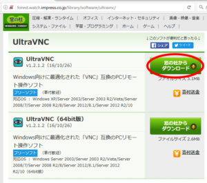 UltraVNCインストールマニュアル – 無限大キャンパスポータルサイト